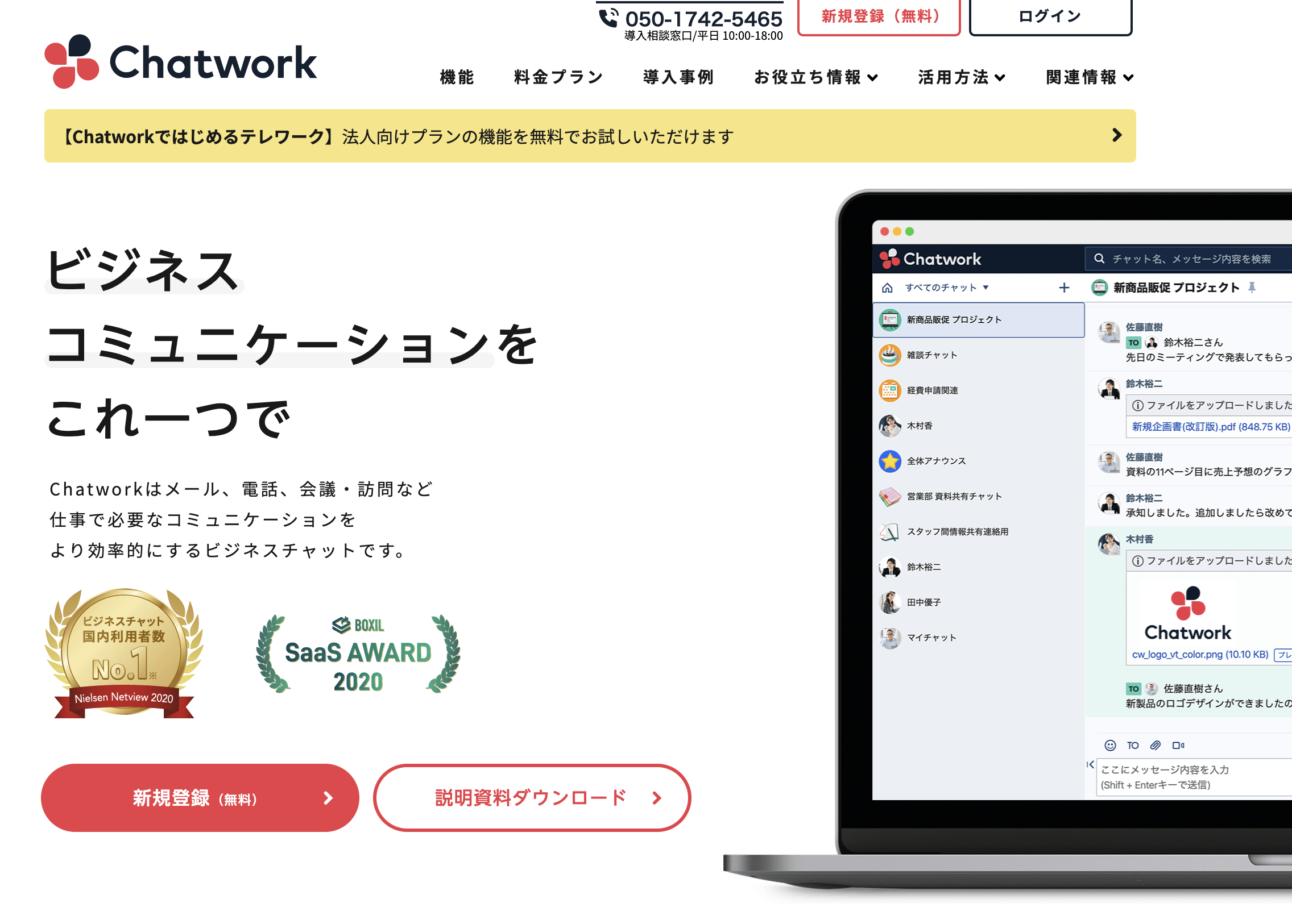 チャットツールとは？導入して社内のコミュニケーションを活性化しよう！ - LB MEDIA