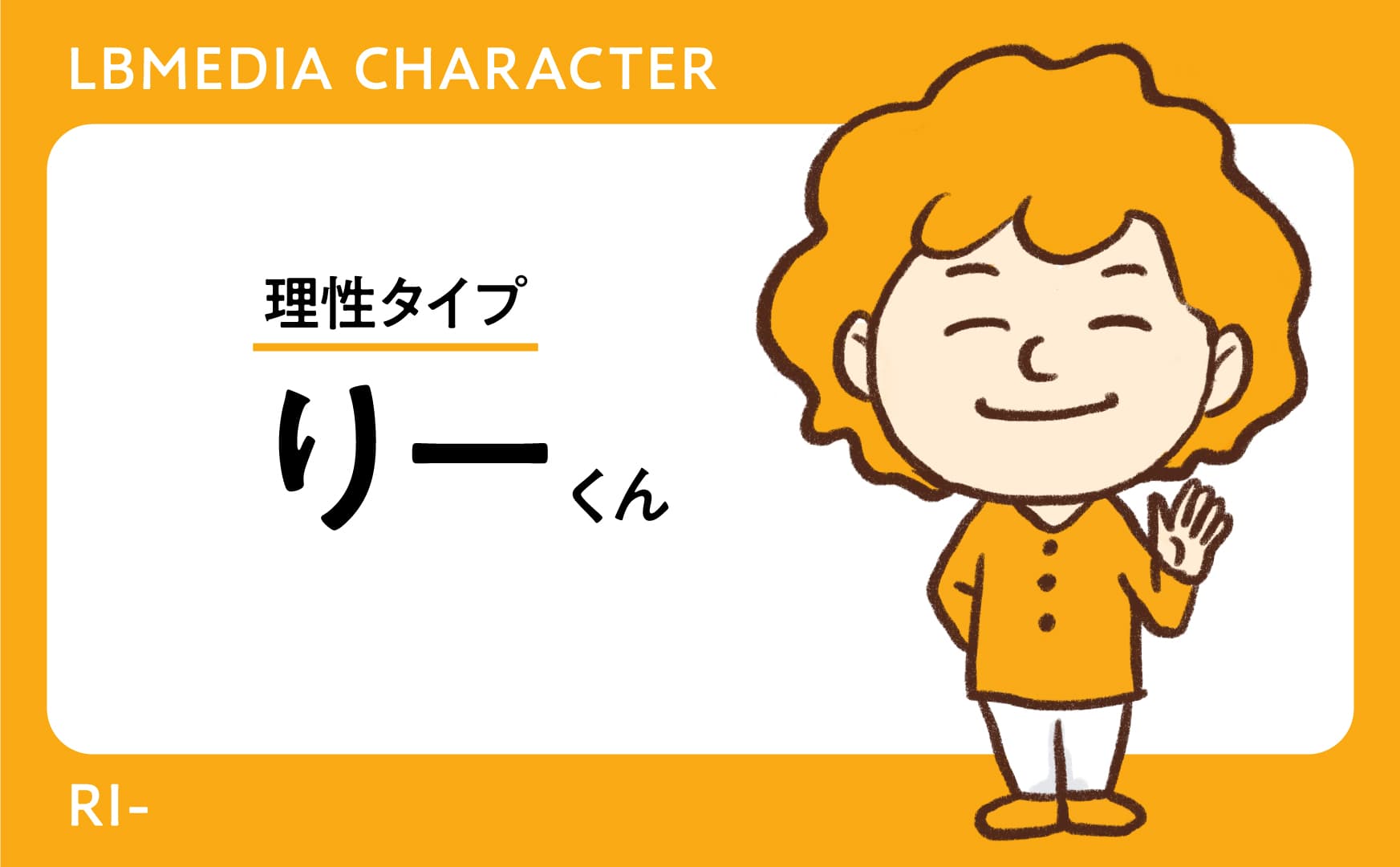 キャラクター紹介 - LB MEDIA