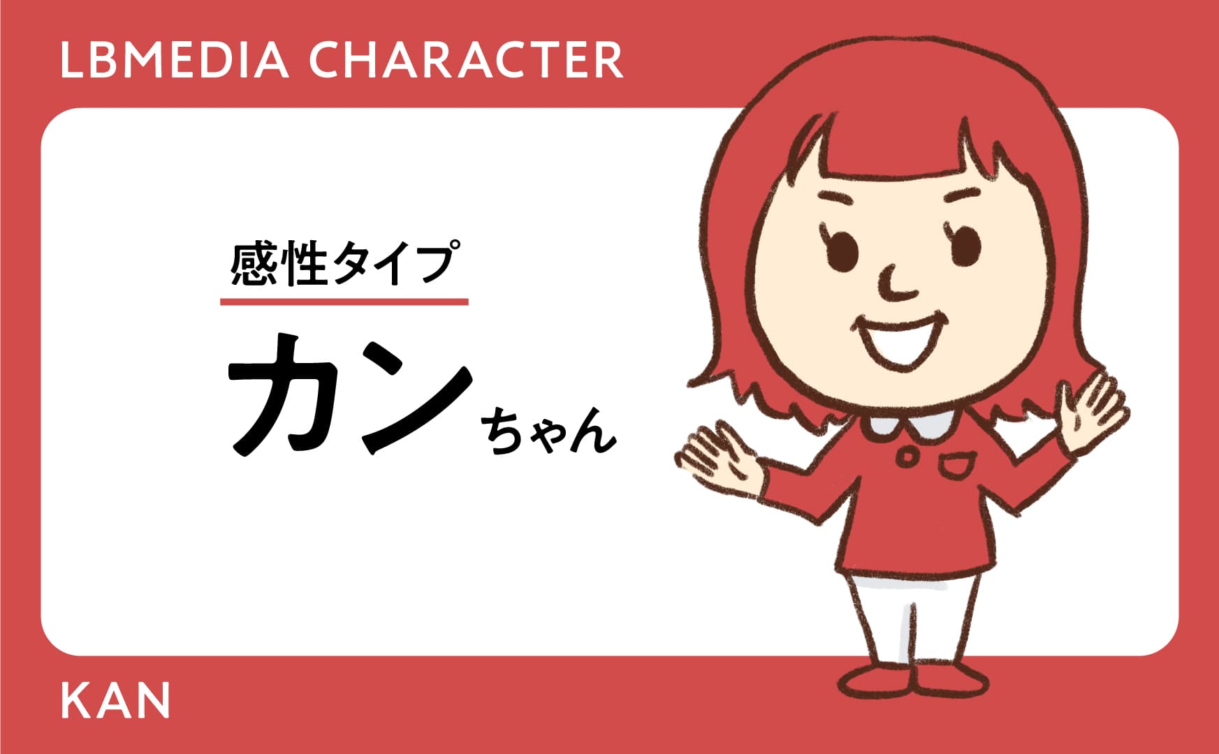 キャラクター紹介 - LB MEDIA